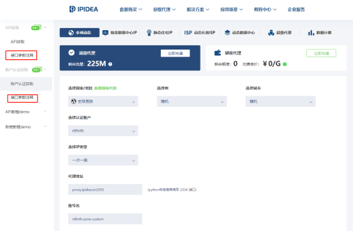 账密认证如何获取代理IP-IPIDEA全球IP代理