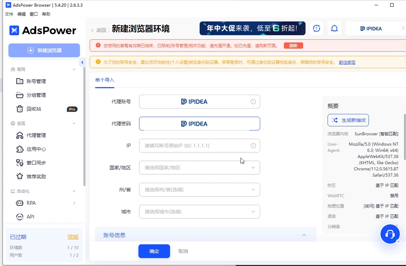 AdsPower浏览器使用IPIDEA教程-IPIDEA全球IP代理