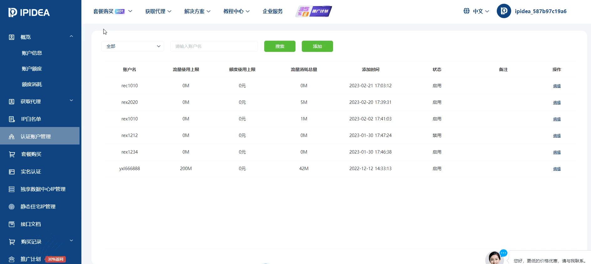 AdsPower浏览器使用IPIDEA教程-IPIDEA全球IP代理