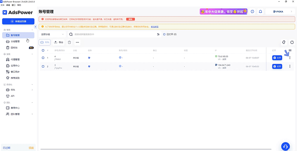 AdsPower浏览器使用IPIDEA教程-IPIDEA全球IP代理