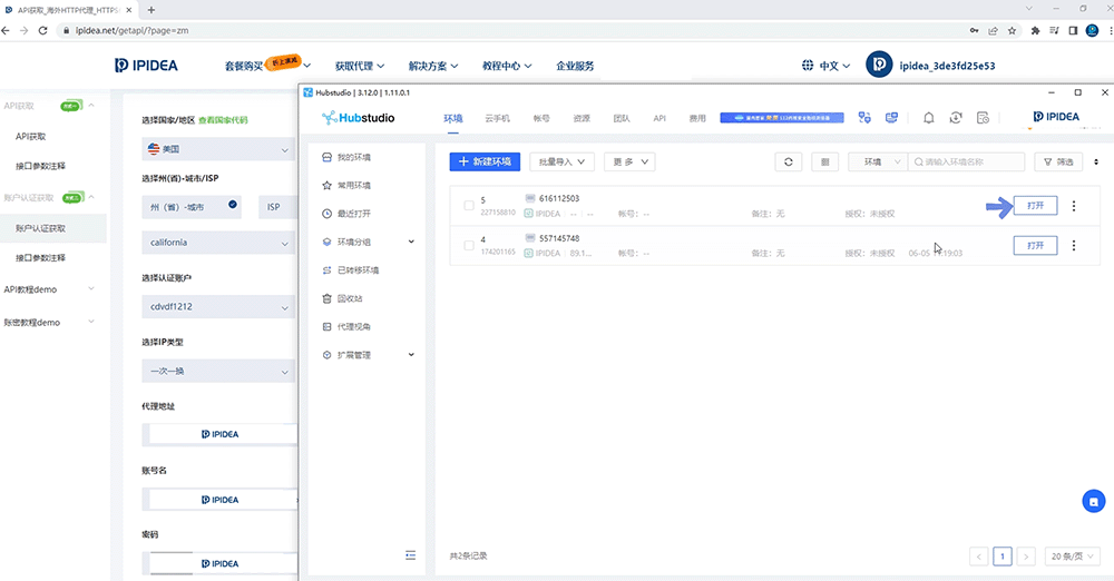Hubstudio浏览器使用IPIDEA教程-IPIDEA全球IP代理