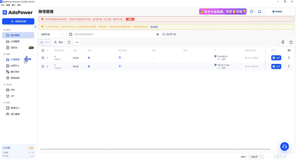 AdsPower浏览器使用IPIDEA教程-IPIDEA全球IP代理