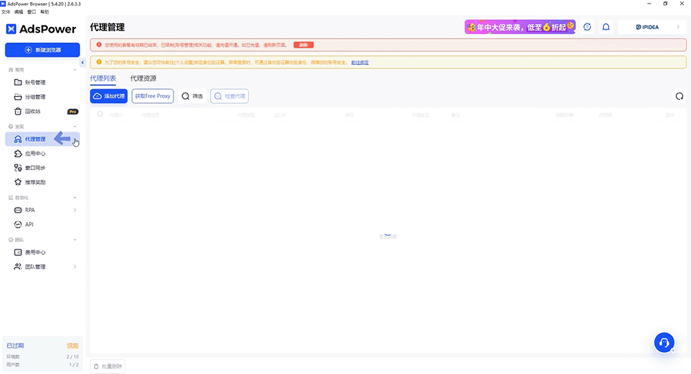 AdsPower浏览器使用IPIDEA教程-IPIDEA全球IP代理