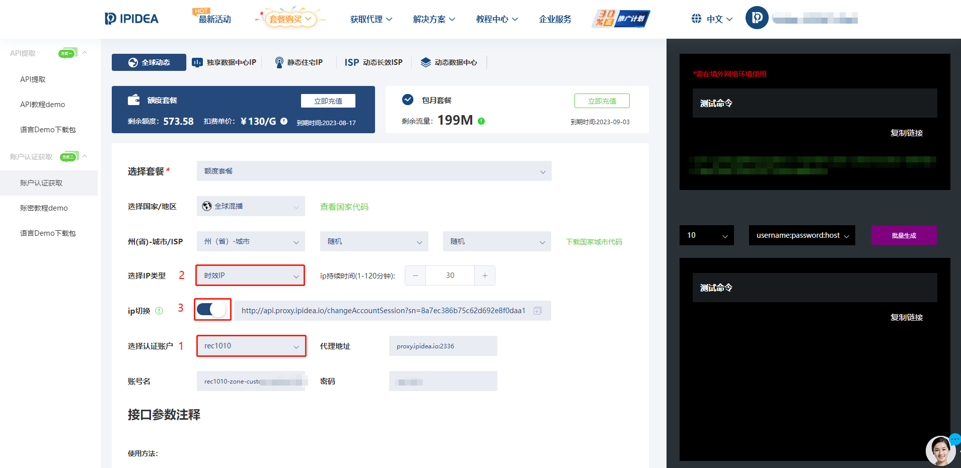 如何使用IPIDEA时效IP切换功能？-IPIDEA全球IP代理