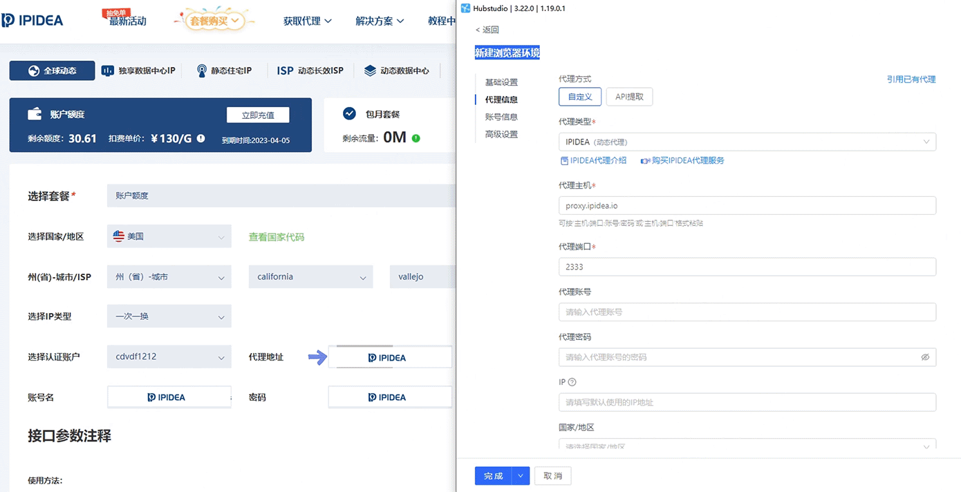 Hubstudio浏览器使用IPIDEA教程-IPIDEA全球IP代理