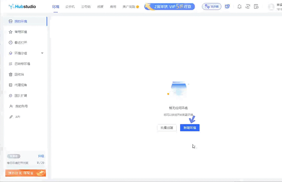 Hubstudio浏览器使用IPIDEA教程-IPIDEA全球IP代理