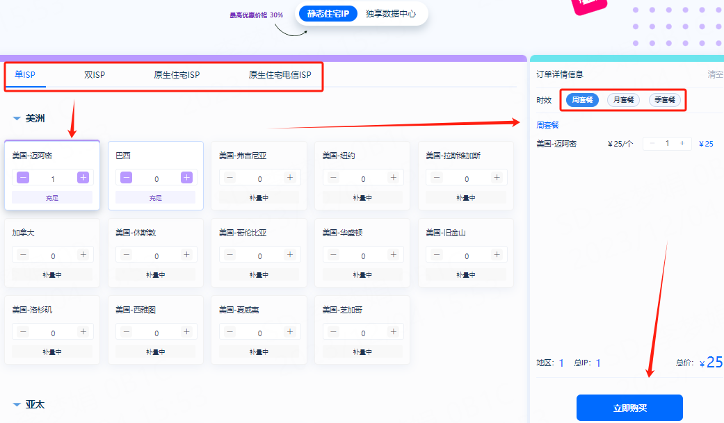 如何获取Ownips代理IP