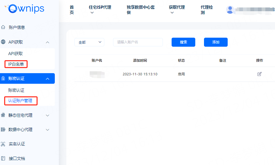 如何获取Ownips代理IP