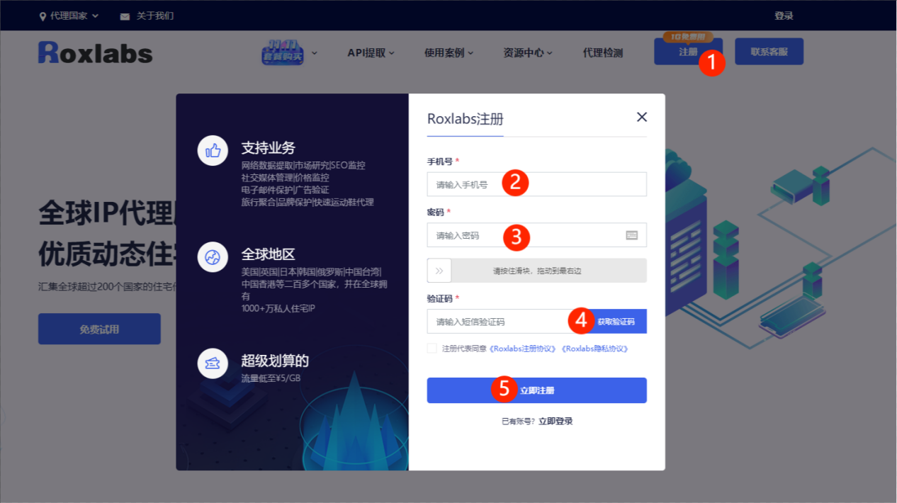 Roxlabs使用教程-Roxlabs全球HTTP